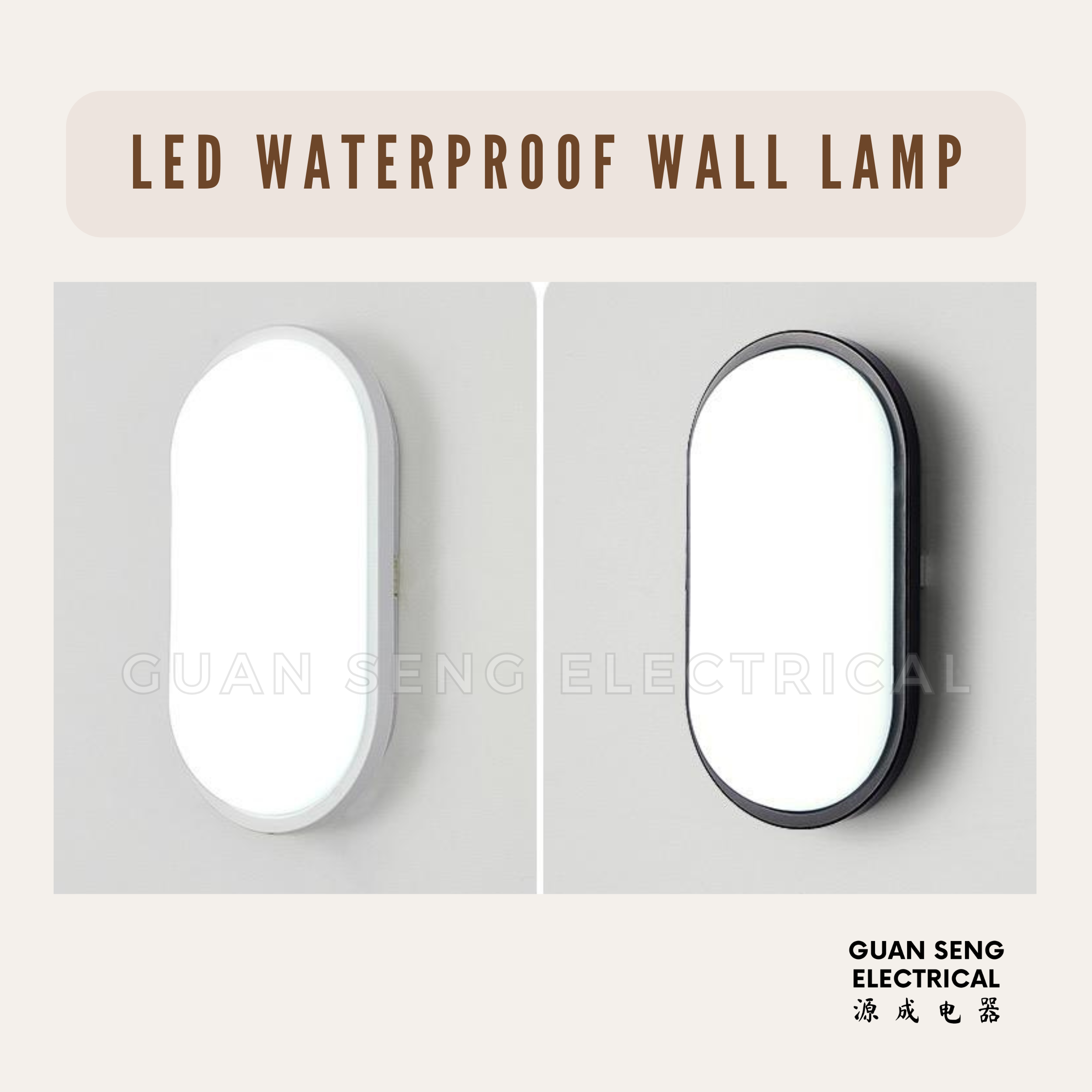 LED IP66 Waterproof Wall Lamp Daylight 15W | Guan Seng Electrical